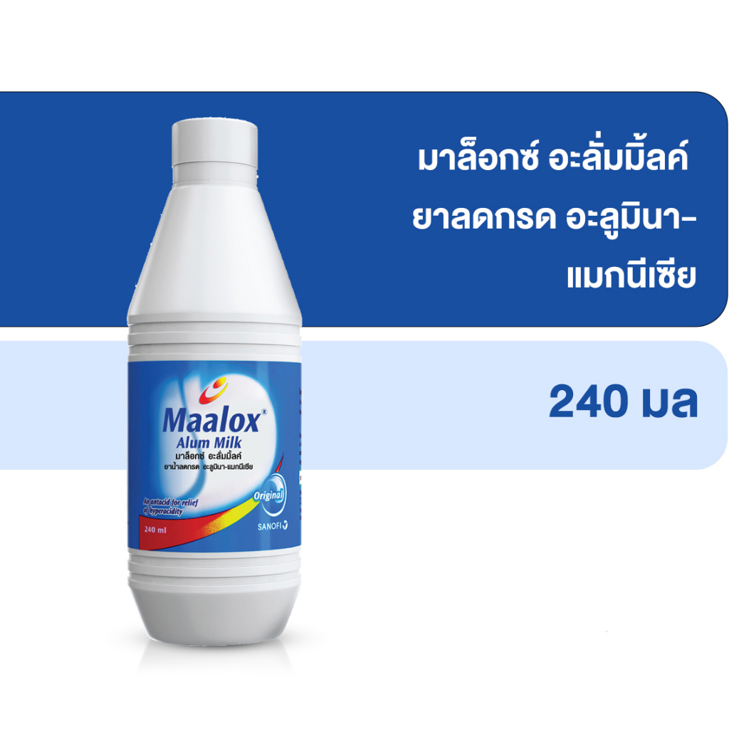 Maalox Alum Milk 240 ML l มาล็อกซ์ อะลั่มมิ้ลค์ ยาลดกรด แก้ปวดท้อง ...