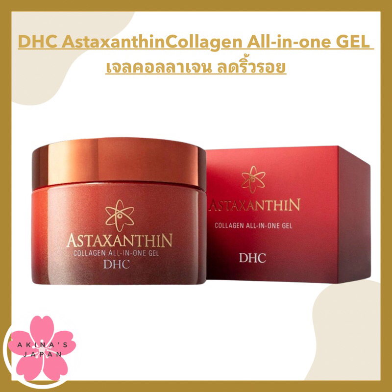 DHC AstaxanthinCollagen All-in-one GEL 120g เจลคอลลาเจน ลดริ้วรอย | Shopee Thailand