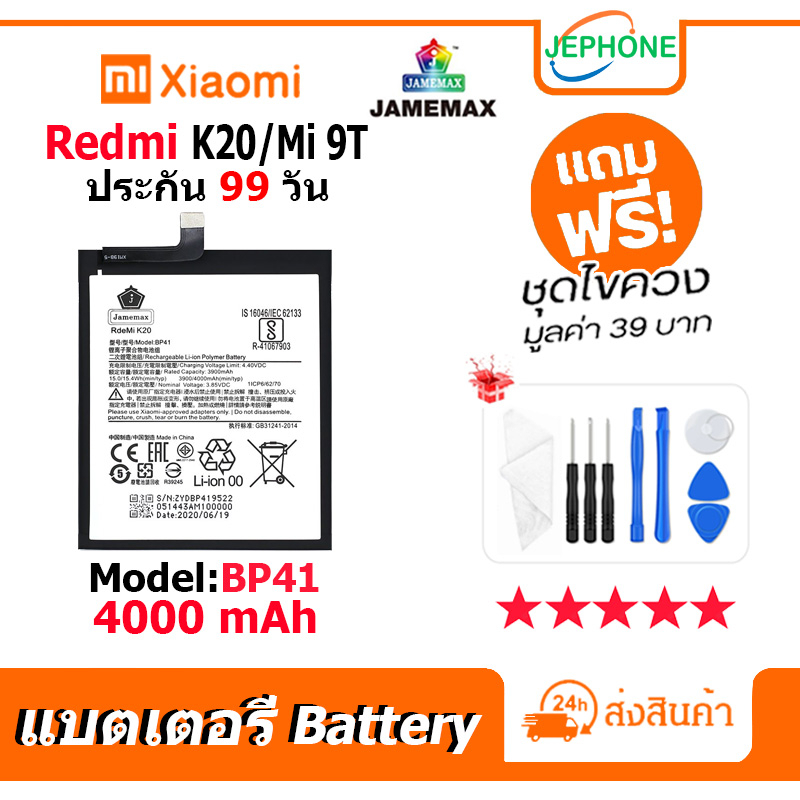 แบตเตอรี่ Battery xiaomi Redmi K20/Mi 9T model BP41 คุณภาพสูง แบต เสียว ...