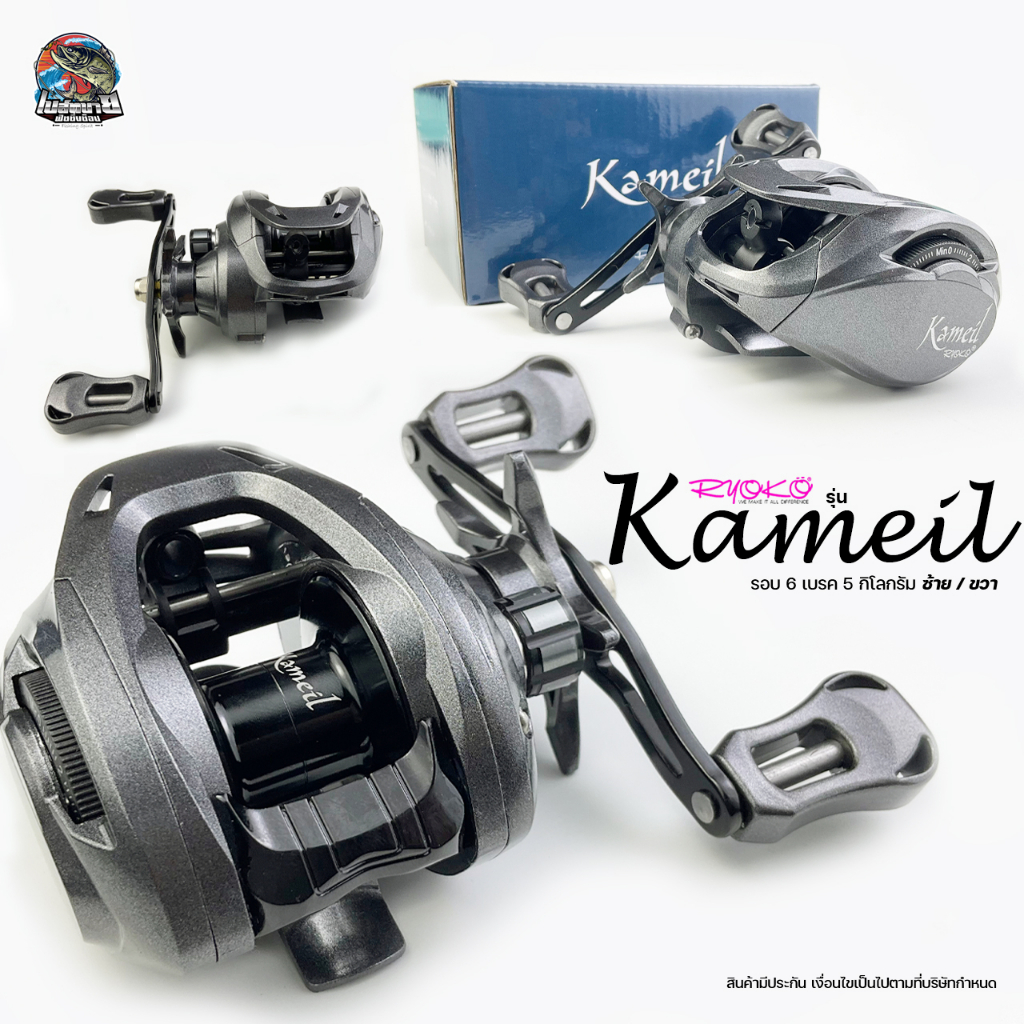 รอกเบท หยดน้ำ เรียวโกะคาเมล RYOKO Kameil 150 รอบ 6 หมุนซ้าย/ขวา งานตี ...