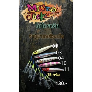เหยื่อไมโครจิ๊ก Jack way 5g/7g/10g/15g/20g/30g | Shopee Thailand