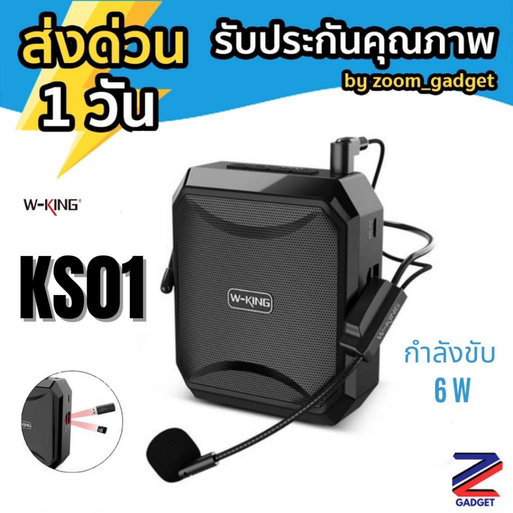 [พร้อมส่งจากไทย ] W-KING KS01 ลำโพงพกพา ลำโพงขยายเสียง ลำโพง ขยายเสียง แบบพกพา พร้อม ไมโครโฟน ...