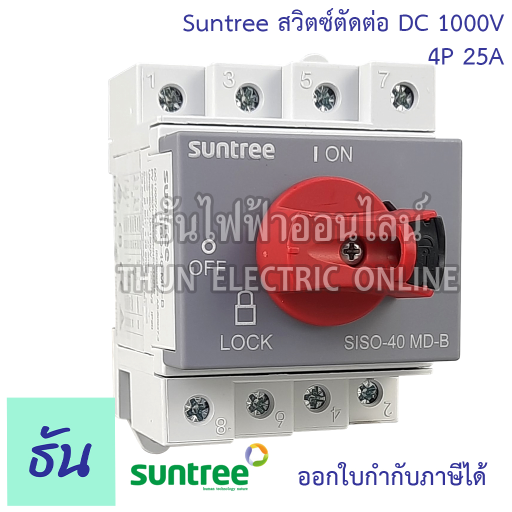 Suntree DC Switch Disconnect SISO-40 MD-B DC 4P 1000V สวิตซ์ตัดต่อ 16A ...
