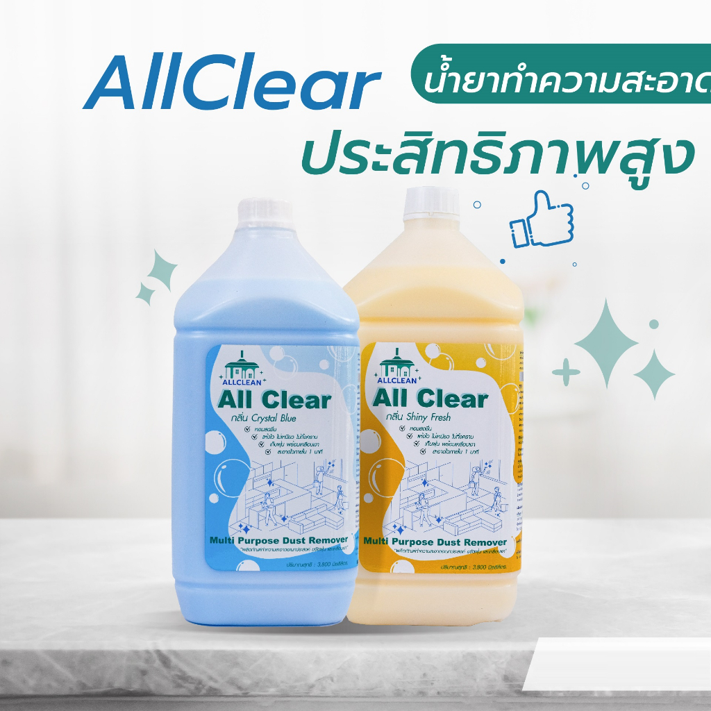 AllClear นํ้ายาทำความสะอาดอเนกประสงค์ ขวดเดียวจบครบทั้งบ้าน ปลอดภัยไม่ ...