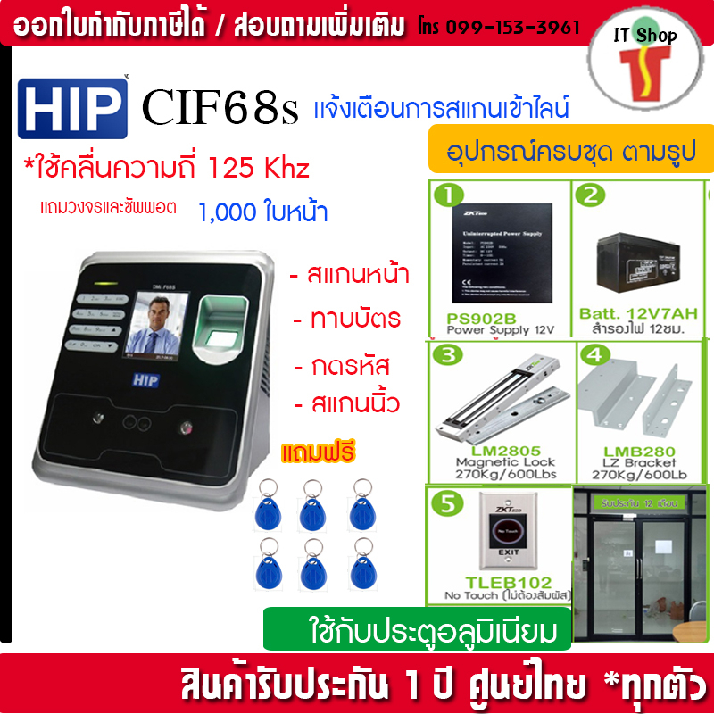 HIP CMi F68S เครื่องสแกนหน้า ลายนิ้วมือ ราคาถูก ใช้งานง่าย มีคู่มือภาษาไทย พร้อมชุกลอนสำหรับ ...