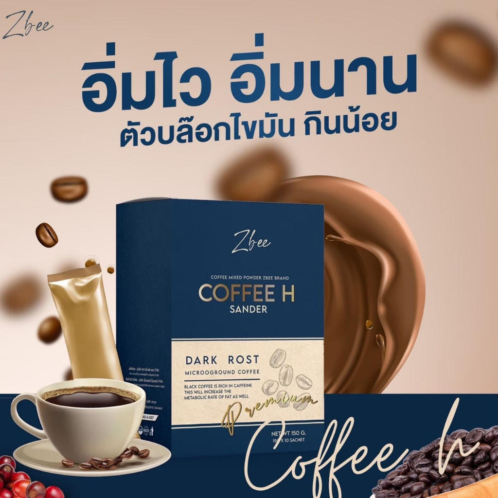 (โปร 1 แถม 1) กาแฟลดน้ำหนัก Coffee zbee ระงับความหิว ไม่กินจุกจิก คุม ...