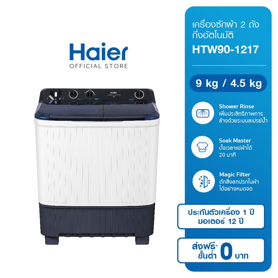 Haier เครื่องซักผ้า 2 ถัง กึ่งอัตโนมัติ ความจุ 9 kg รุ่น HTW90-1217 ...
