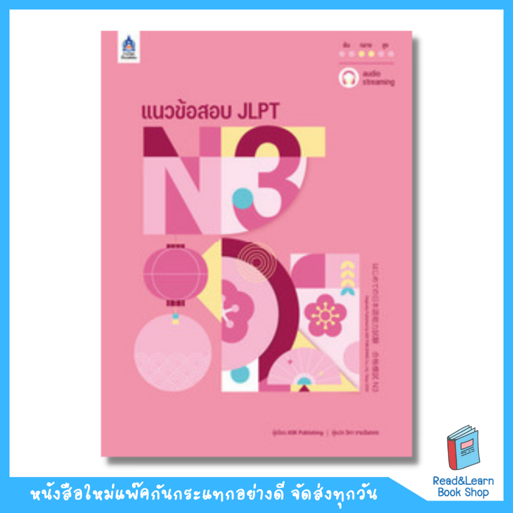 แนวข้อสอบ JLPT N3 (DK Today) 8249 | Shopee Thailand