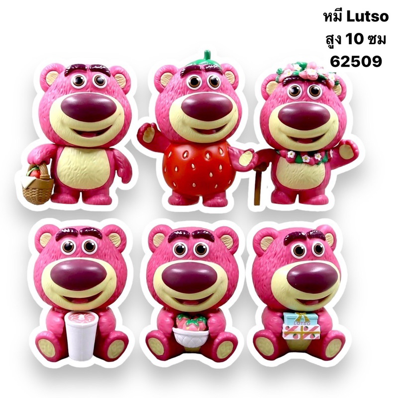 พร้อมส่ง โมเดลหมีLutsoร็อตโซ่ คละแบบ 6 ตัว | Shopee Thailand