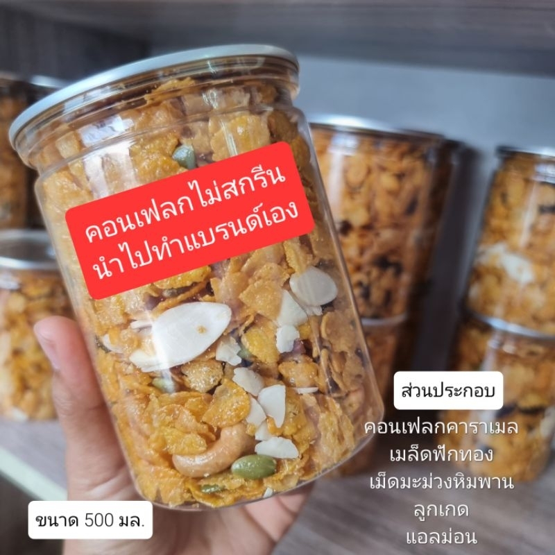 คอนเฟลก เคลือบคาราเมล แบบกระปุก พร้อมส่ง by Fin Corn Flakes(ฟิน คอร์น ...