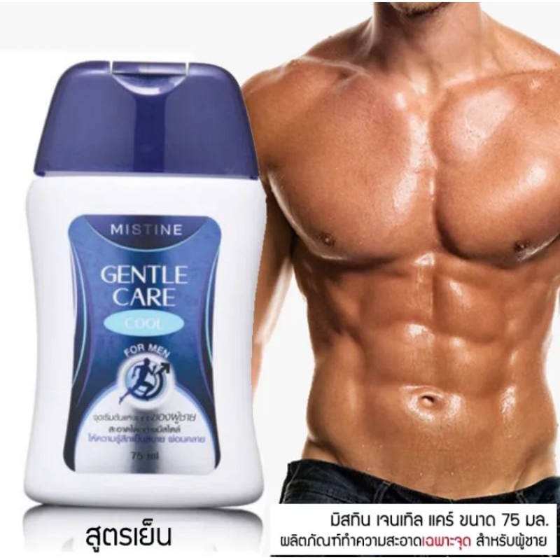 Mistine Gentle Care For Men ผลิตภัณฑ์ทำความสะอาดเฉพาะจุดผู้ชาย 75 ml. | Shopee Thailand