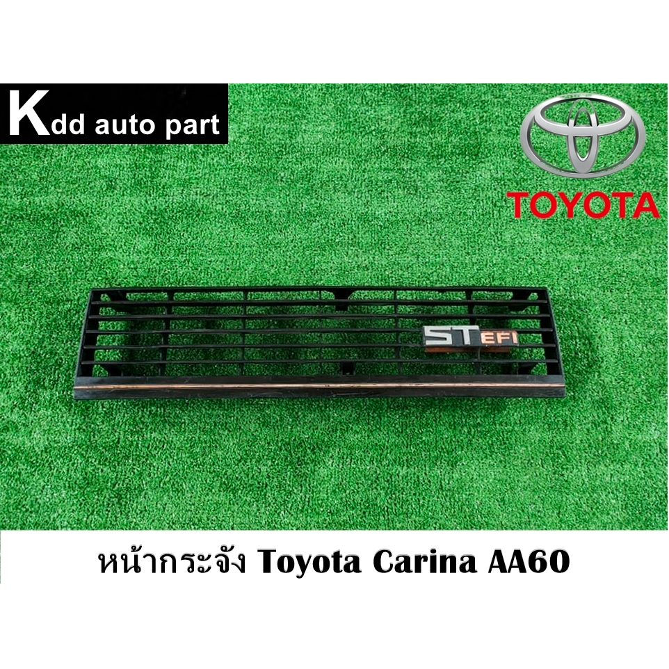 หน้ากระจัง Toyota Carina AA60 | Shopee Thailand
