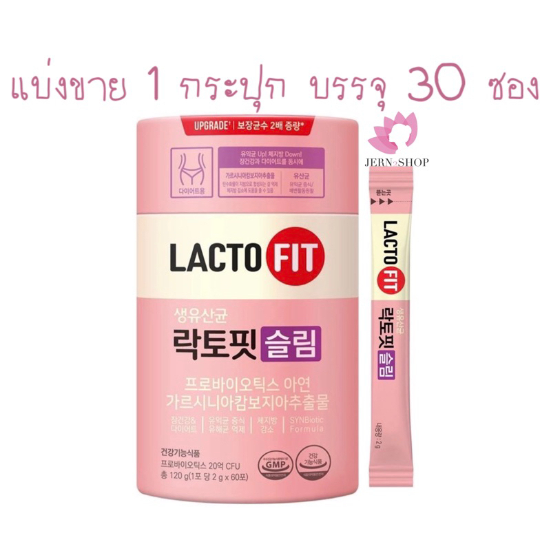 LACTO-FIT Probiotic Slim💗อัพเกรดใหม่กระปุกสีชมพู💗 | Shopee Thailand