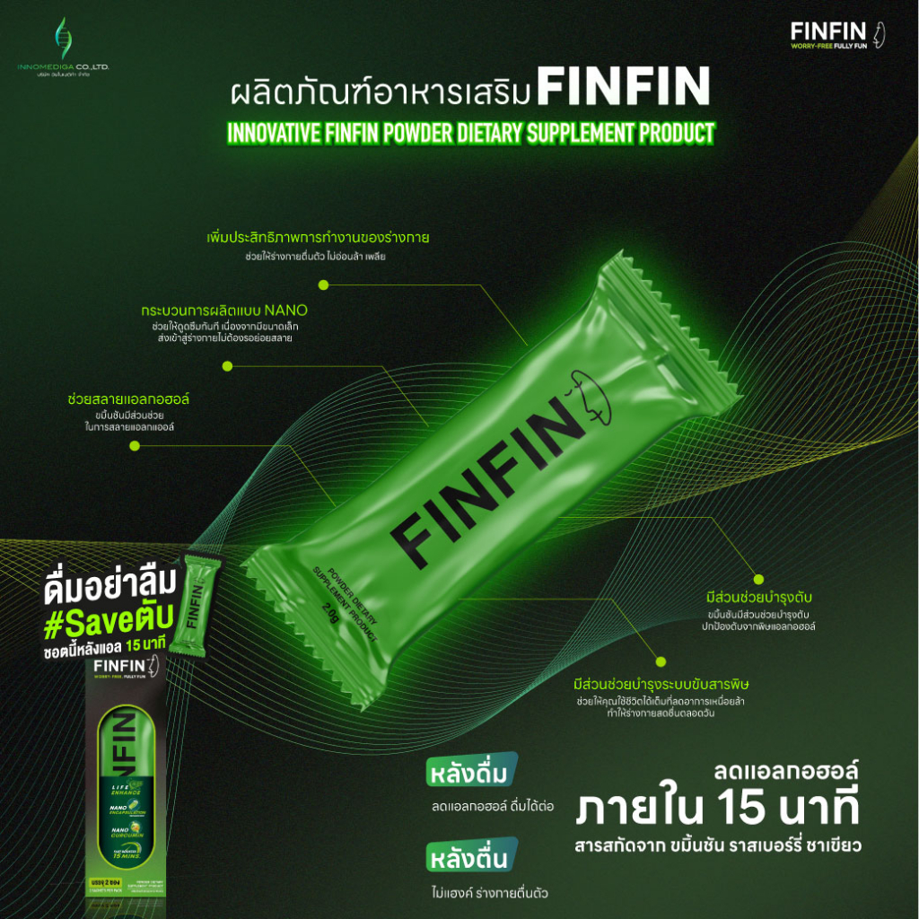 FINFIN สมุนไพรช่วยดื่ม บำรุงตับ Mini | Shopee Thailand