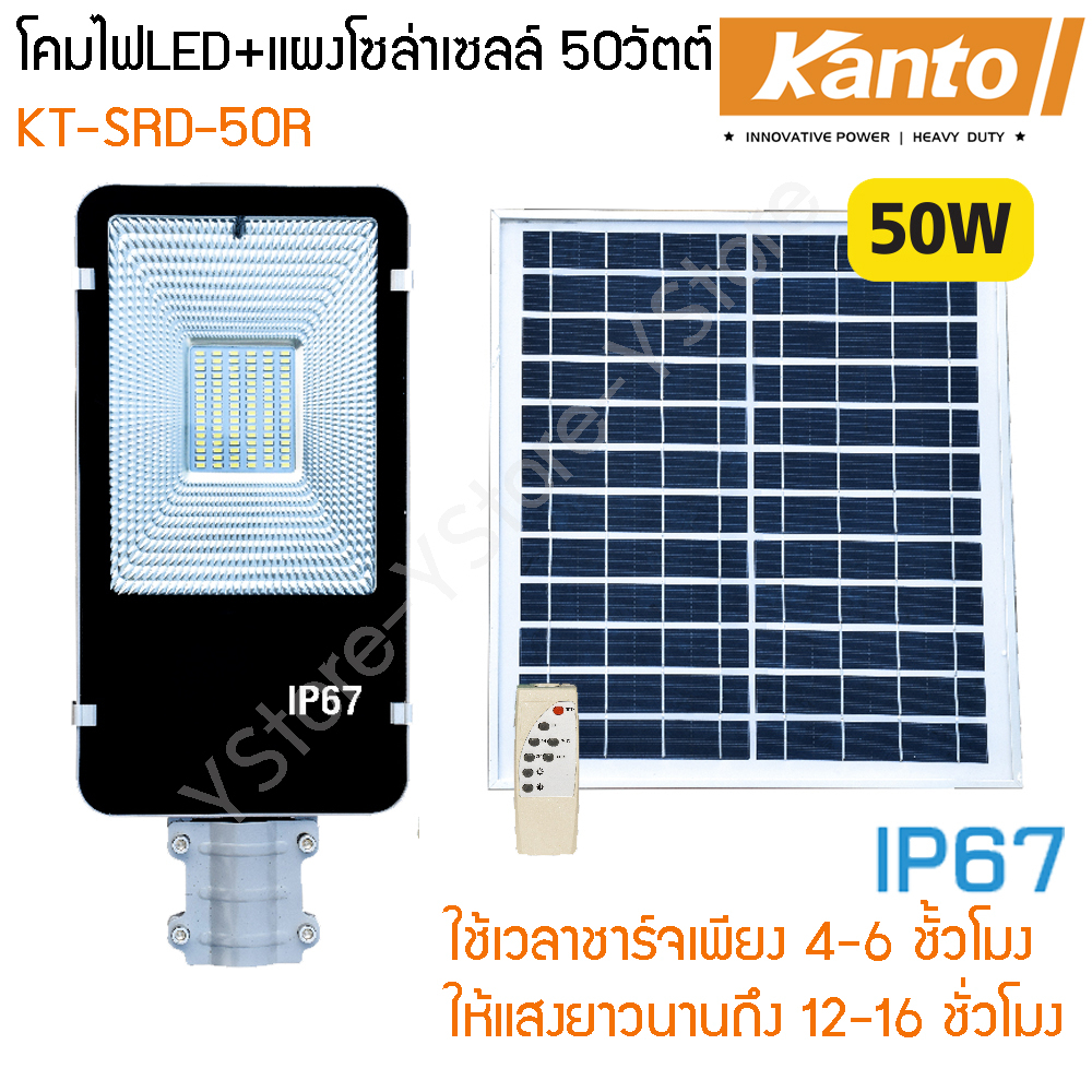 โคมไฟส่องถนน LED พร้อมแผงโซล่าเซลล์ (50W/15000mAh) Kento รุ่น KT-SRD ...
