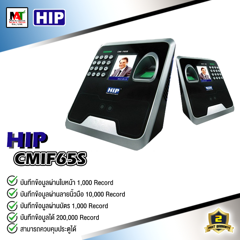 เครื่องสแกนใบหน้าเปิดปิดประตู และ บันทึกเวลาทำงาน HIP CMIF65S สินค้าใหม่รับประกัน 2ปี | Shopee ...