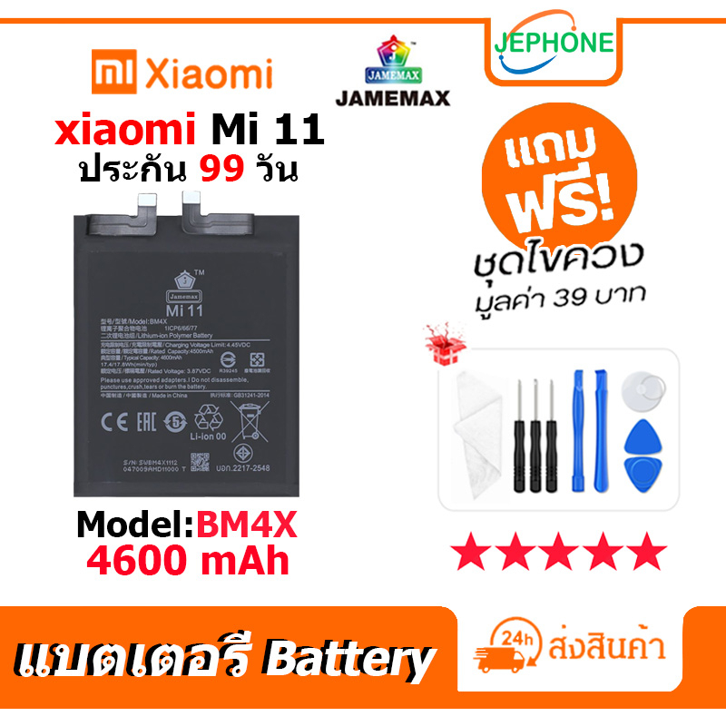 แบตเตอรี่ Battery xiaomi Mi 11 model BM4X คุณภาพสูง แบต เสียวหมี่ ...