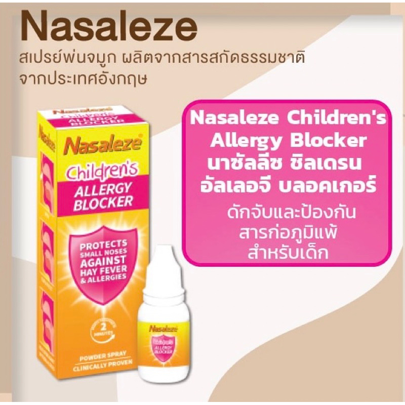 Nasalezeพ่นจมูกต้านไวรัสภูมิแพ้ | Shopee Thailand