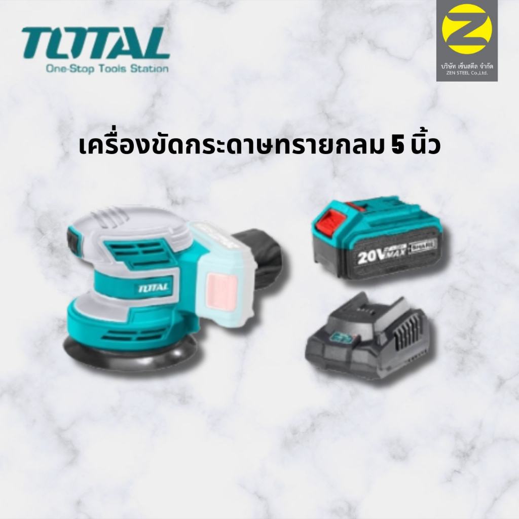 Total เครื่องขัดกระดาษทรายกลมแบตเตอรี่แบบไร้สาย 20V รุ่น TROSLI2001 ...