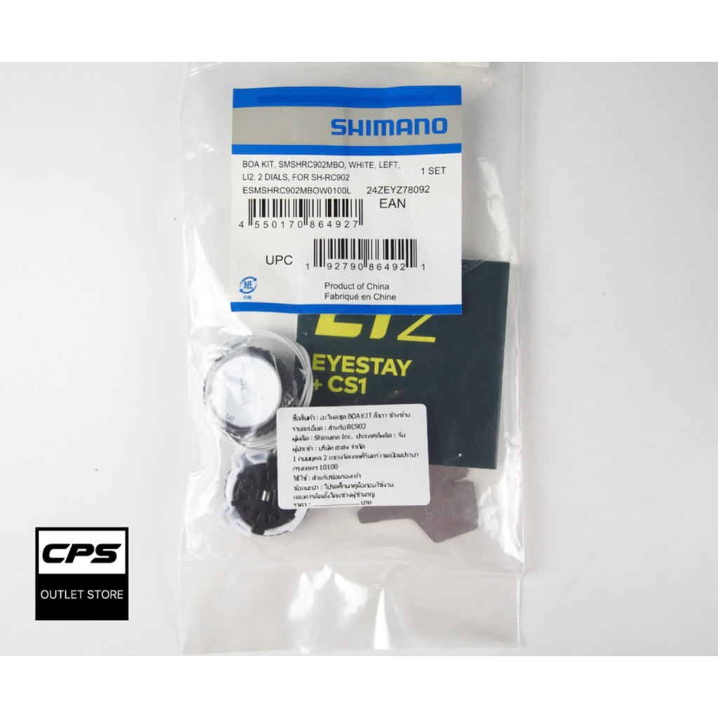 อะไหล่ BOA รองเท้าจักรยาน Shimano RC902 LI2 REPAIR KIT 2 DIALS FOR SH ...