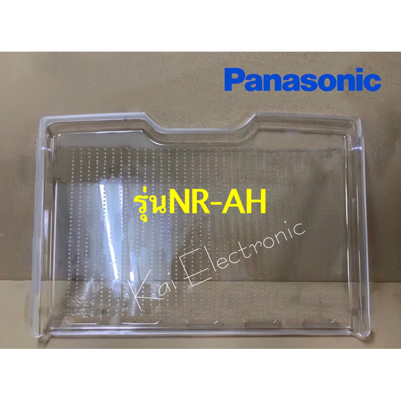 ฝาปิดช่องผักในตู้เย็นPanasonic รุ่นEcoseriesใช้กับรหัสรุ่นNR-AH144/146 ...