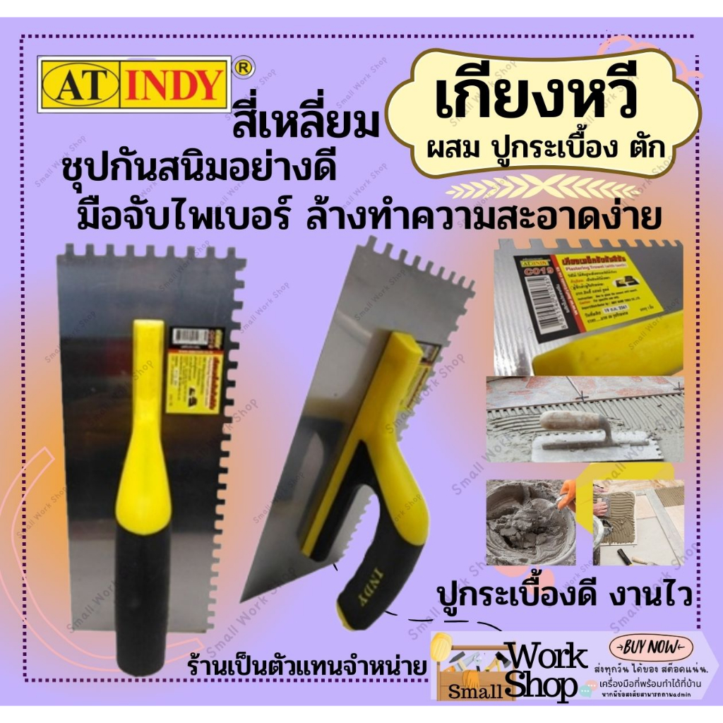 เกรียง เกียง ฉาบปูน เกียง โบก ปาด ปูน เกียงขัดมัน เกรียง หวี เกียงใบ ...