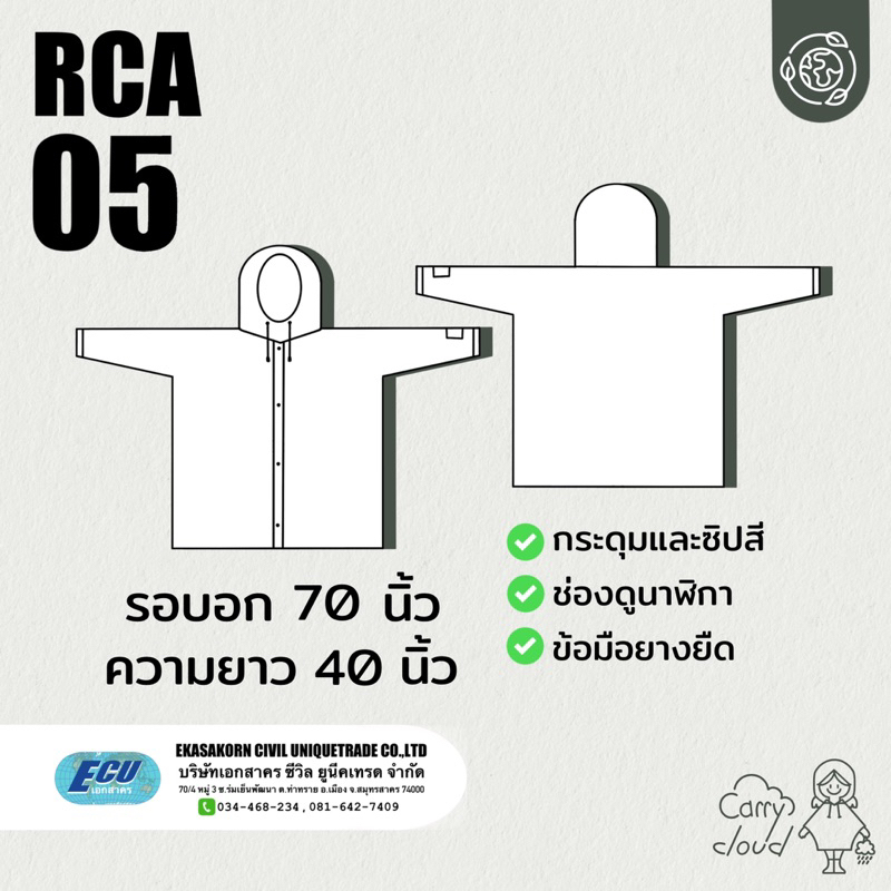 RCA05 เสื้อกันฝนผู้ใหญ่ รอบอก 70 นิ้ว ข้อมือยางยืดมีช่องดูนาฬิกา | Shopee Thailand