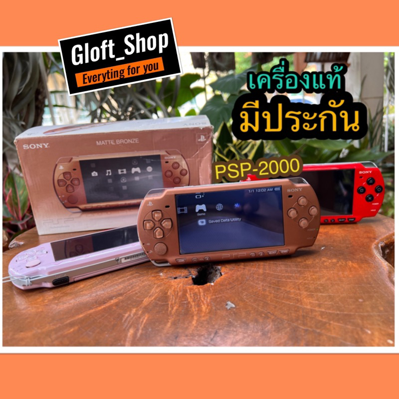 SONY PSP 2000 เครื่องเเท้ + เมมโมรี่ 32GB ลงเกมให้เต็มความจุ พร้อมเล่น ...