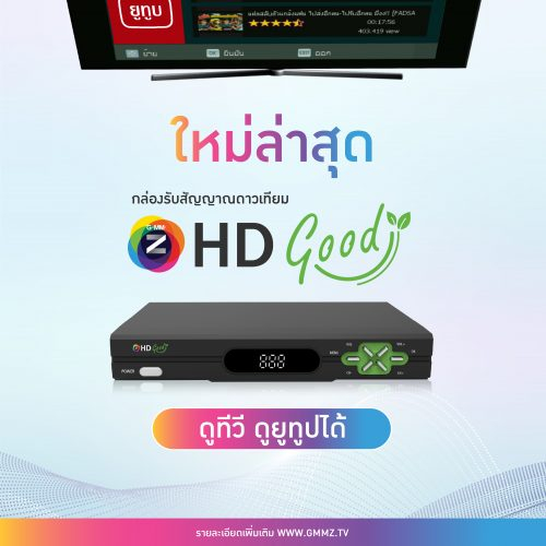GMM Z HD GOOD กล่องรับสัญญาณดาวเทียม รับชมผ่านดาวเทียมได้ทั้งจาน C-Band และ KU-band | Shopee ...