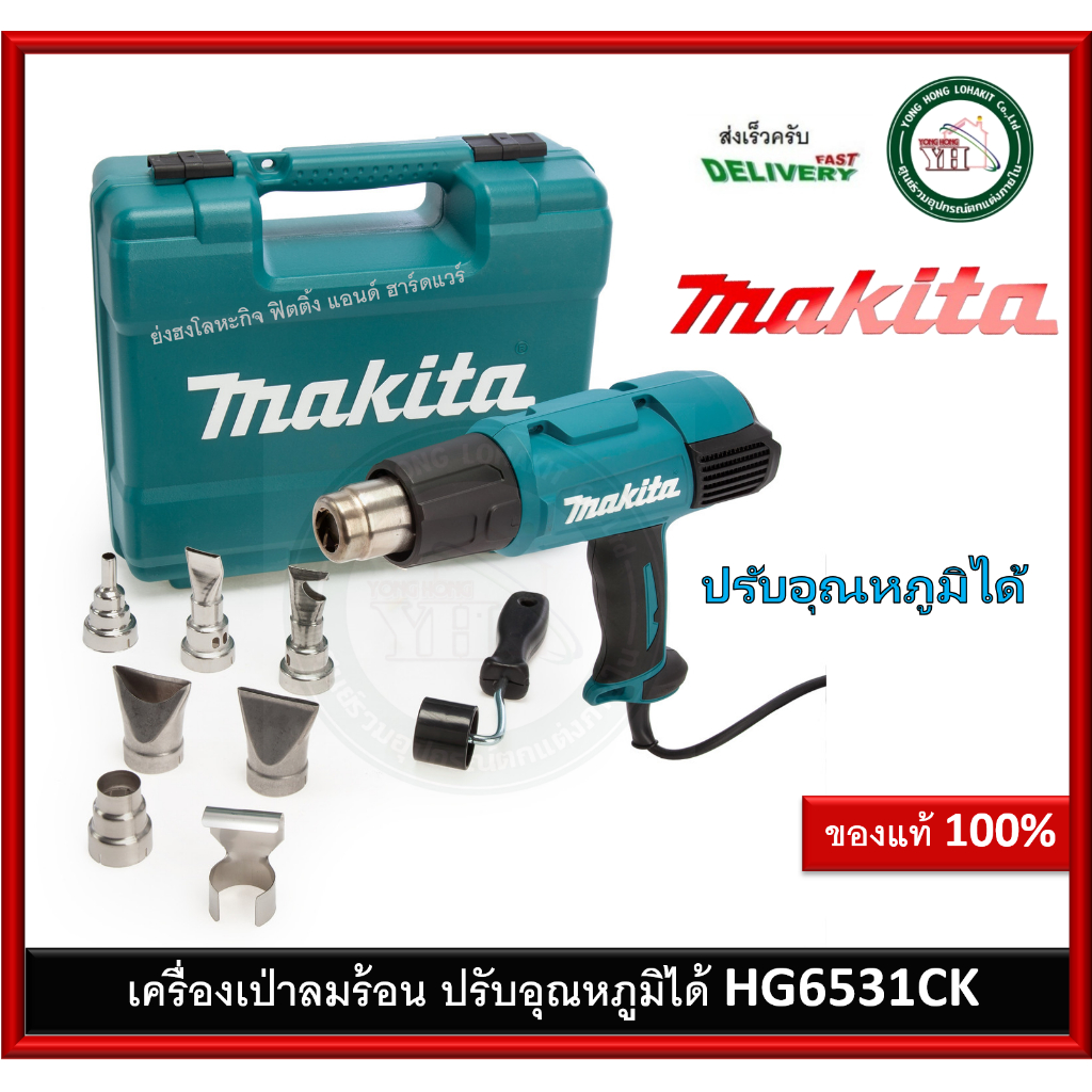 HG6531CK ปืนเป่าลมร้อน HEAT GUN Equipped with pre-set function เครื่อง ...