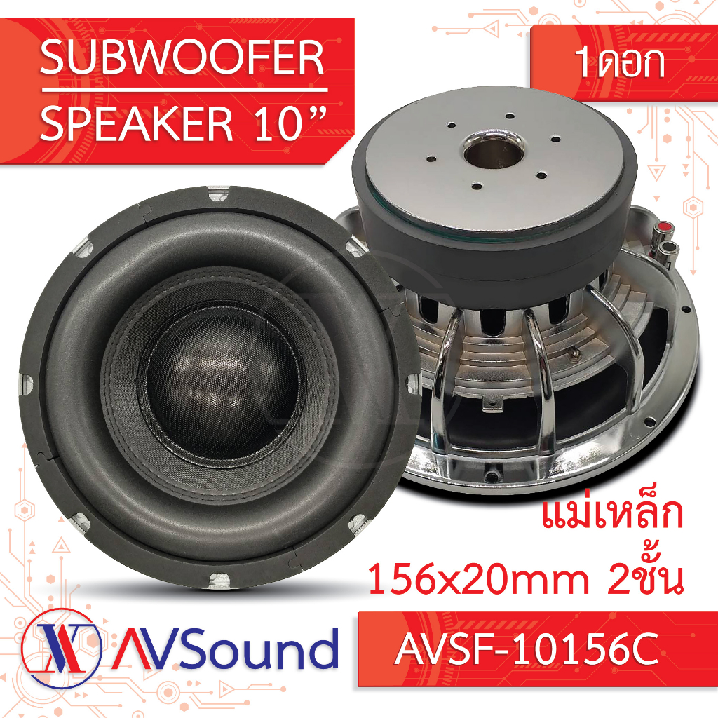 SF-10156C ซับวูฟเฟอร์10นิ้ว แม่เหล็ก156x20mm แม่เหล็ก2ชั้น วอยซ์ 60.5มม ...