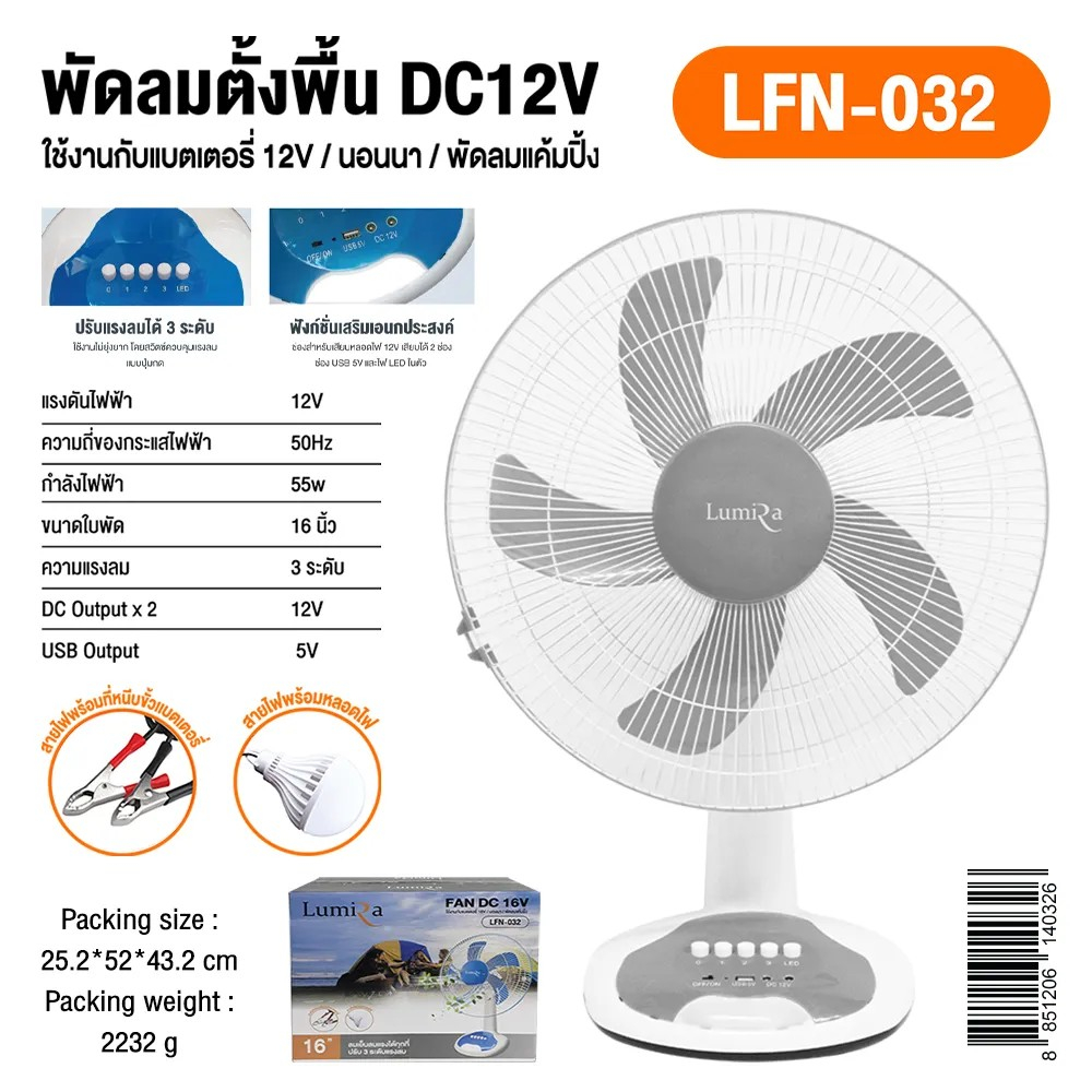 พัดลมนอนนา LFN-032 แคมปิ้ง DC12V. คีบแบตเตอรี่ มีหลอดไฟและUSB(ชาร์จ ...