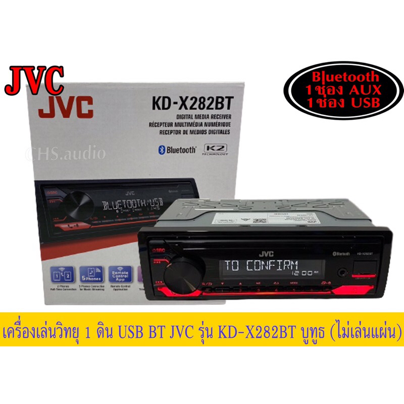 วิทยุ1ดินยี่ห้อJVCรุ่นKD-X282BT(ไม่มีแผ่น) | Shopee Thailand