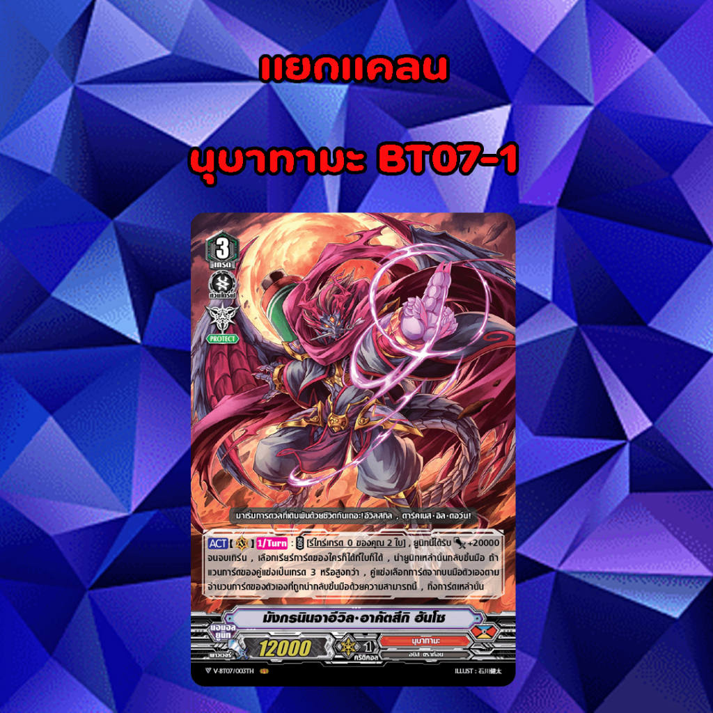 V-BT07-2 แยกแคลน นุบาทามะ | Shopee Thailand