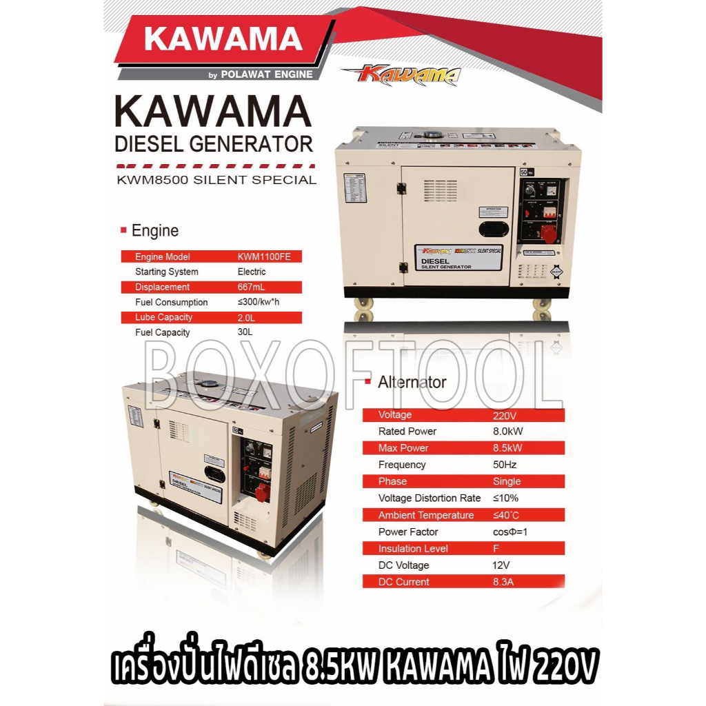 เครื่องปั่นไฟดีเซล 8.5KW KAWAMA ไฟ 220V KWM1100FE | Shopee Thailand