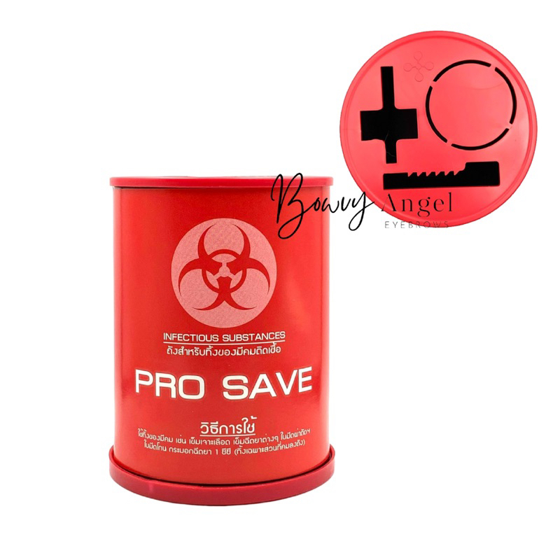 ถังทิ้งของมีคม pro save ถังทิ้งเข็ม มี 2 ขนาด | Shopee Thailand
