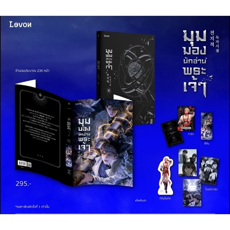 (พิมพ์1) มุมมองนักอ่านพระเจ้า เล่ม 15 (23 เล่มจบ) /sing N song /หนังสือ ...