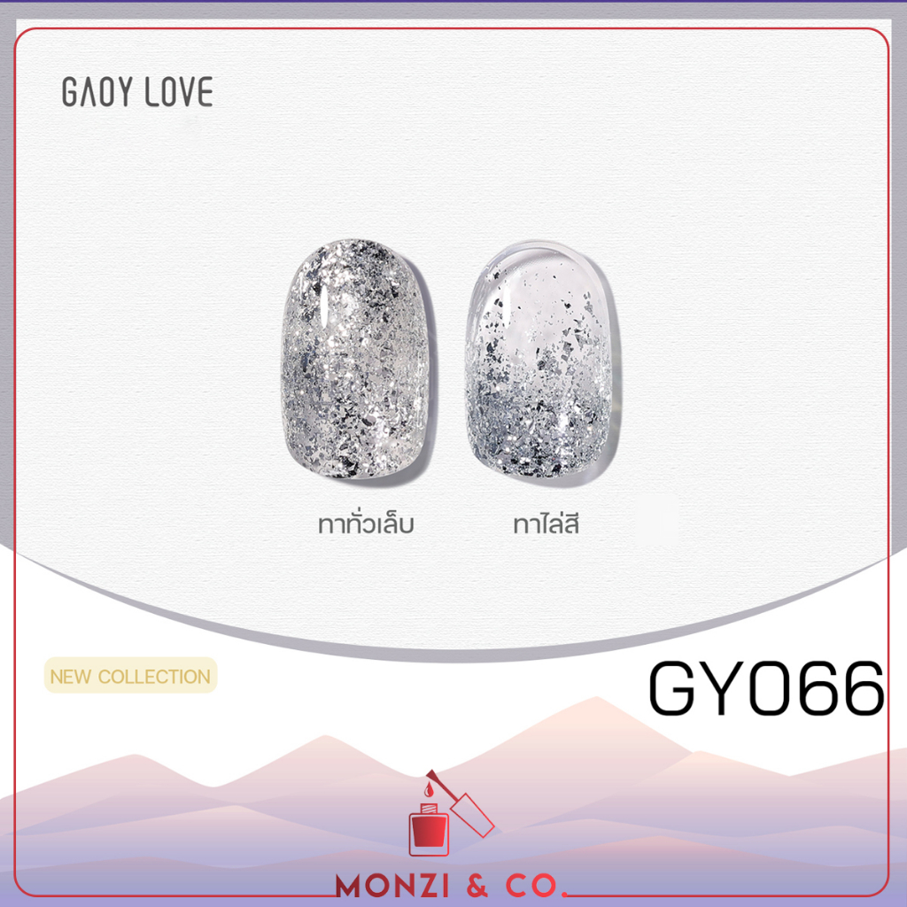 สีเจล GAOY ซีรีย์ใหม่ พร้อมส่ง 120สี GY051-GY100 11ml สีเจล ยาทาเล็บ สี ...