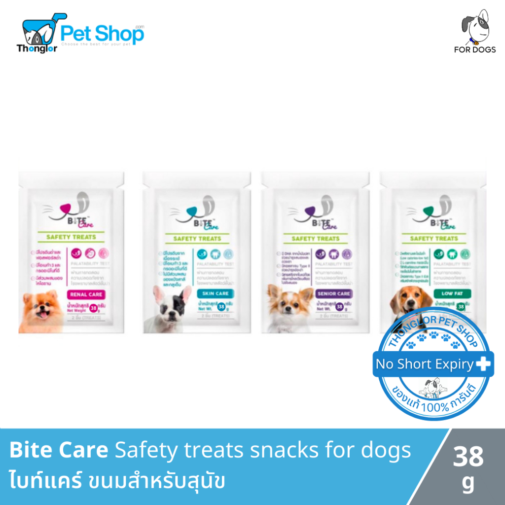 Bite Care Safety treats snacks for dogs - ไบท์แคร์ ขนมสำหรับสุนัข (38g) | Shopee Thailand