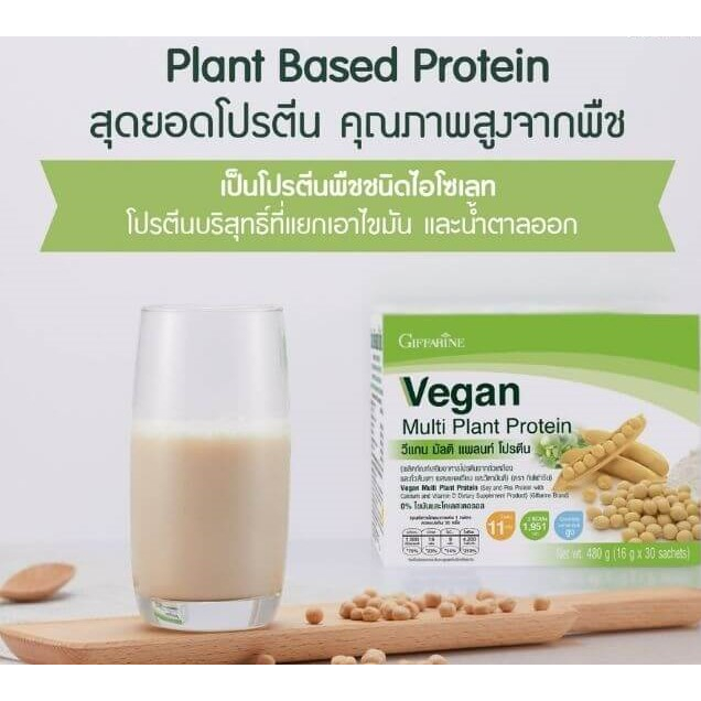 โปรตีน วีแกน โปรตีนพืช โปรตีนถั่วเหลือง โปรตีนถั่วลันเตา กิฟฟารีน Vegan Multi Plant Protein ...