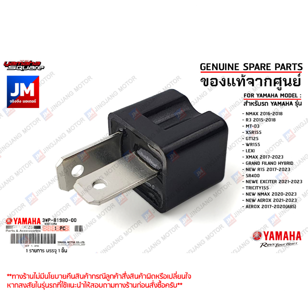 3WP819800000 ชุดไดโอด, ชุดรีเลย์ไดโอด DIODE ASSY เเท้ศูนย์ YAMAHA NMAX ...