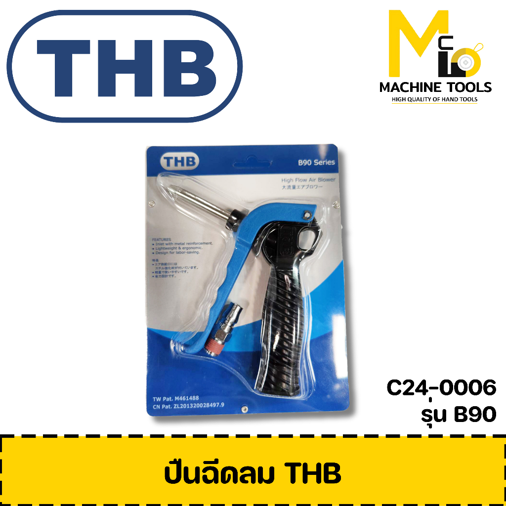 THB ปืนฉีดลม ปืนฉีดลม อลูมิเนียม THB รุ่น B90 By MCmach002 | Shopee ...