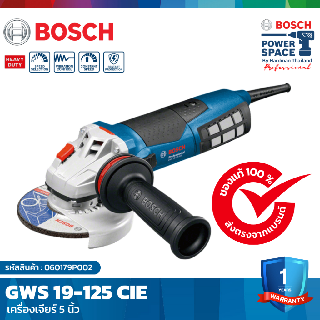 BOSCH GWS 19-125 CIEเครื่องเจียรไฟฟ้า 5" รุ่น 1900 วัตต์ เครื่องเจียร ...