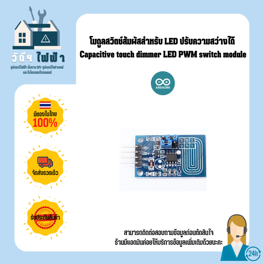 โมดูลสวิตช์สัมผัสสำหรับ LED ปรับความสว่างได้ Capacitive touch dimmer ... โมดูลสวิตช์สัมผัสสำหรับ LED ปรับความสว่างได้ Capacitive touch dimmer ...