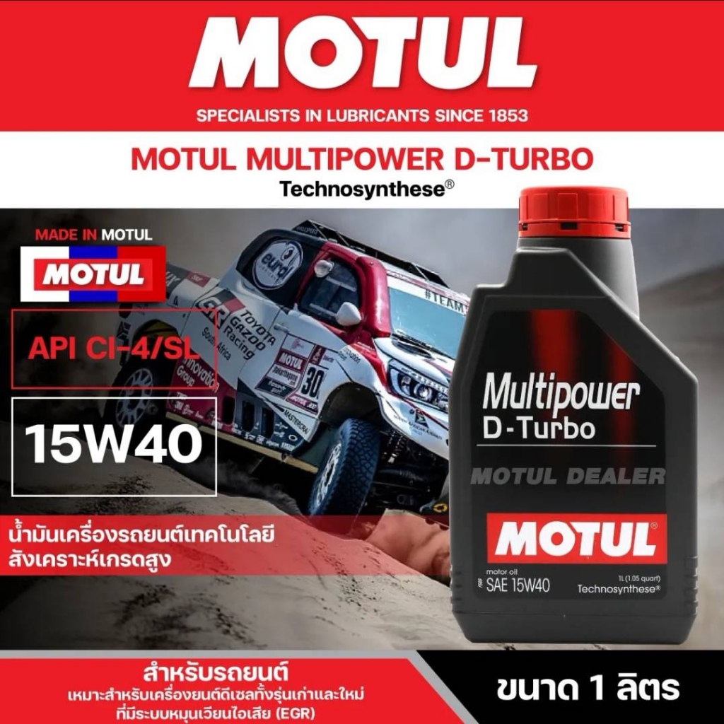 MOTUL MULTIPOWER D-TURBO 15W40 ขนาด 1 ลิตร น้ำมันเครื่องรถยนต์ ...