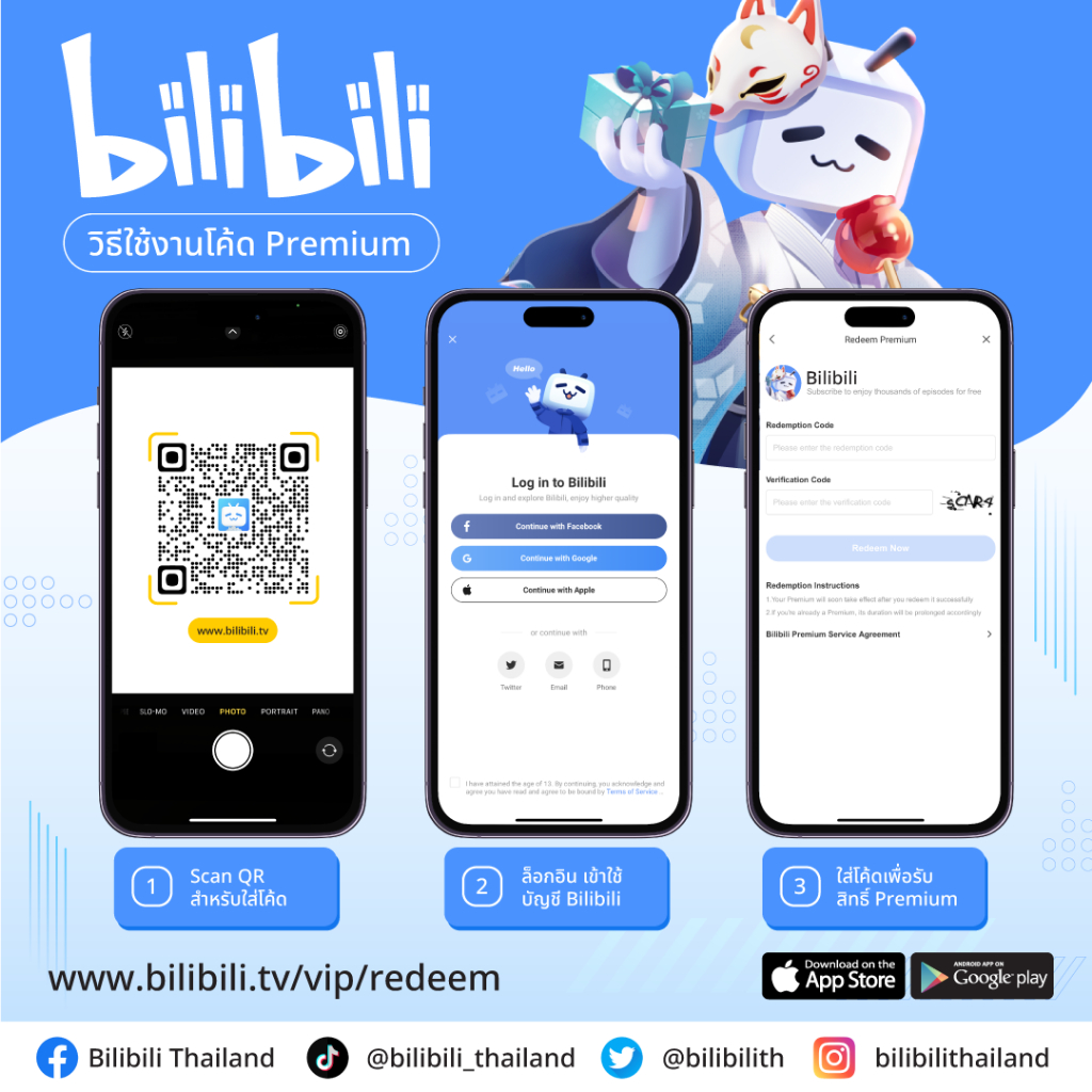 โค้ด Bilibili Premium ใช้งาน 7 วัน | Shopee Thailand