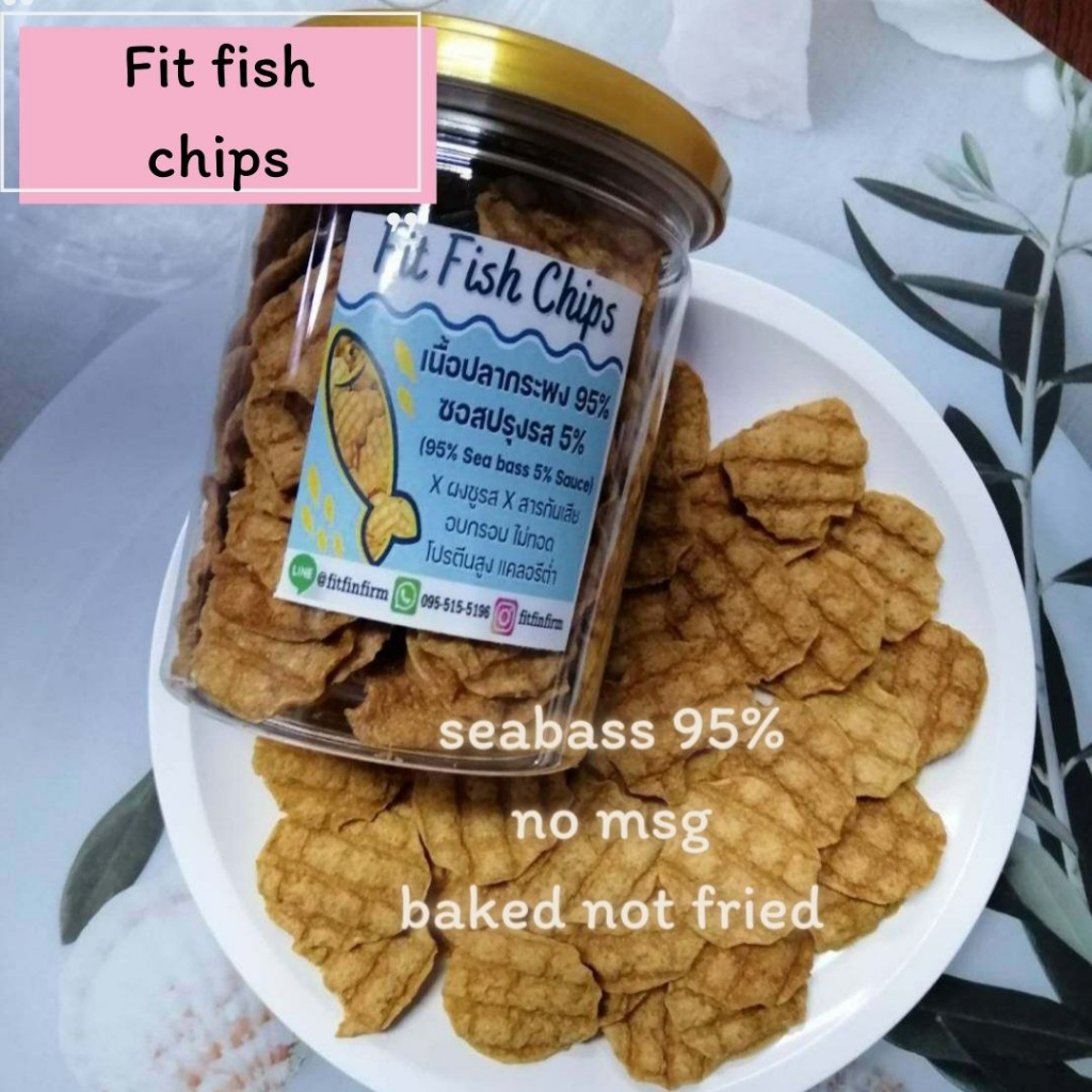 fit fish chip ปลากระพงทะเลอบกรอบ คลีน | Shopee Thailand