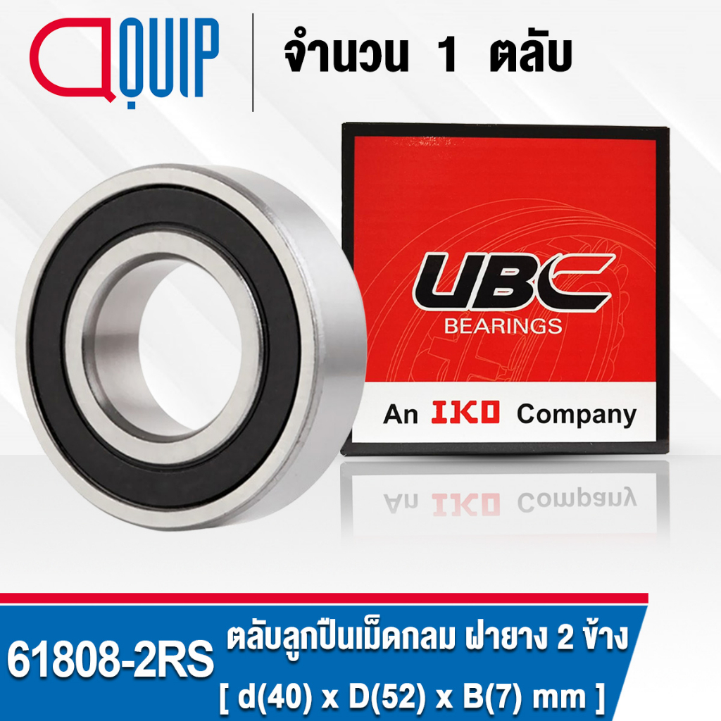 61808-2RS UBC ตลับลูกปืนเม็ดกลมร่องลึก สำหรับงานอุตสาหกรรม ฝายาง 2 ข้าง ...