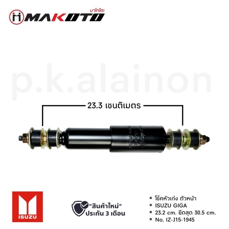 โช๊คหัวเก๋ง ตัวหน้า ISUZU GIGA GXZ360 ราคาต่อ 1 ชิ้น MAKOTO | Shopee ...