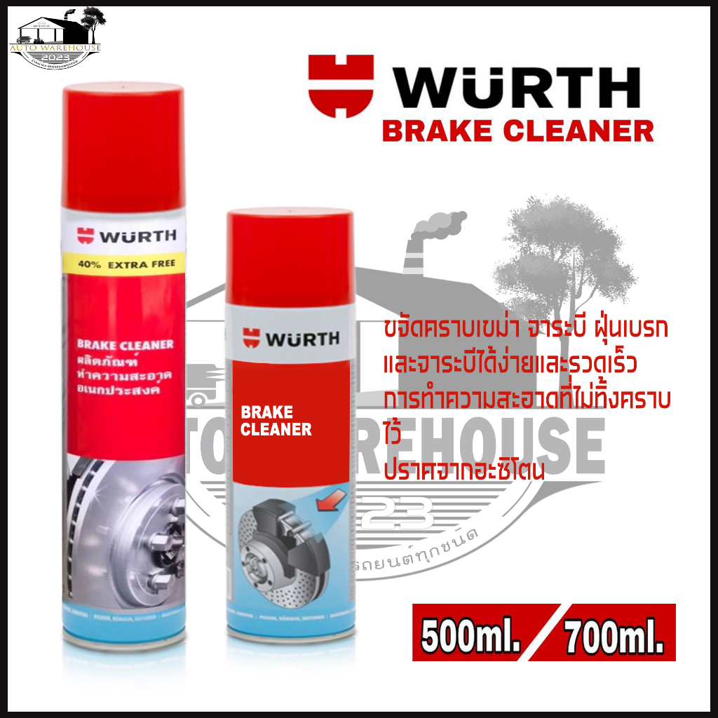 WURTH BRAKE CLEANER ผลิตภัณฑ์ ทำความสะอาด เอนกประสงค์ สเปรย์ฉีดจานเบรค ...